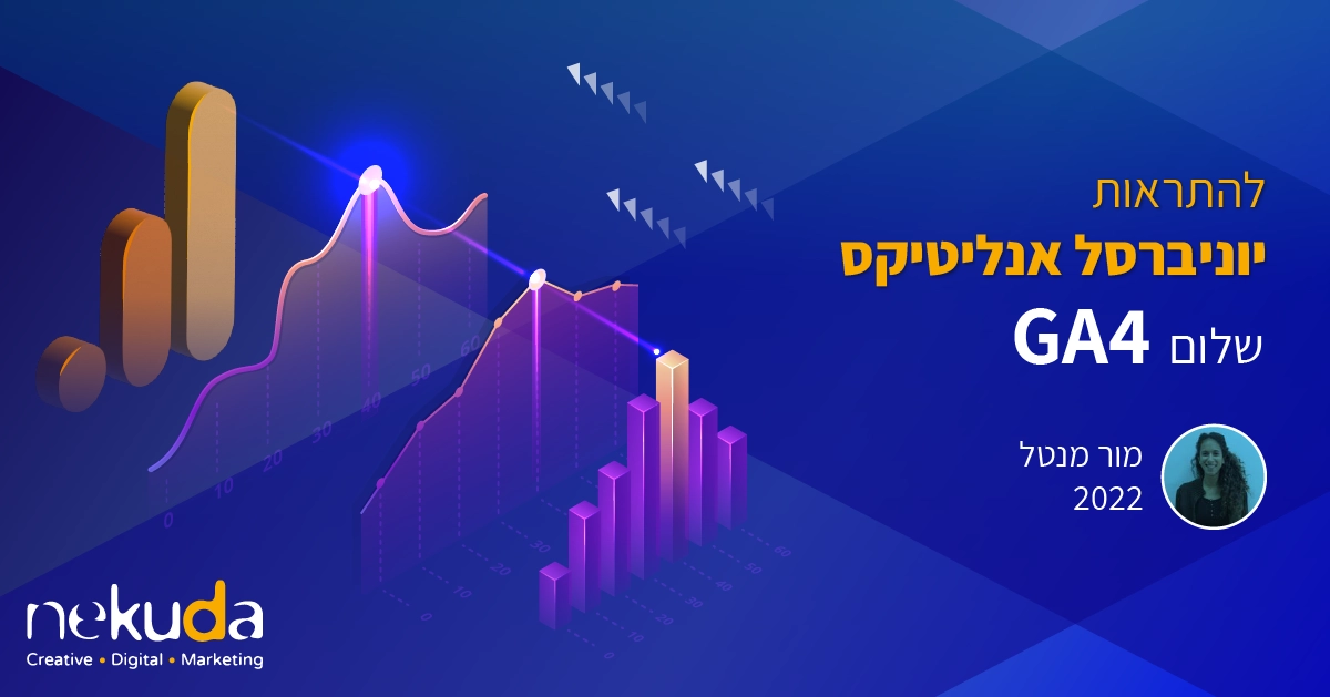 מדריך לגוגל אנליטיקס 4 (GA4)| נקודה דיגיטל